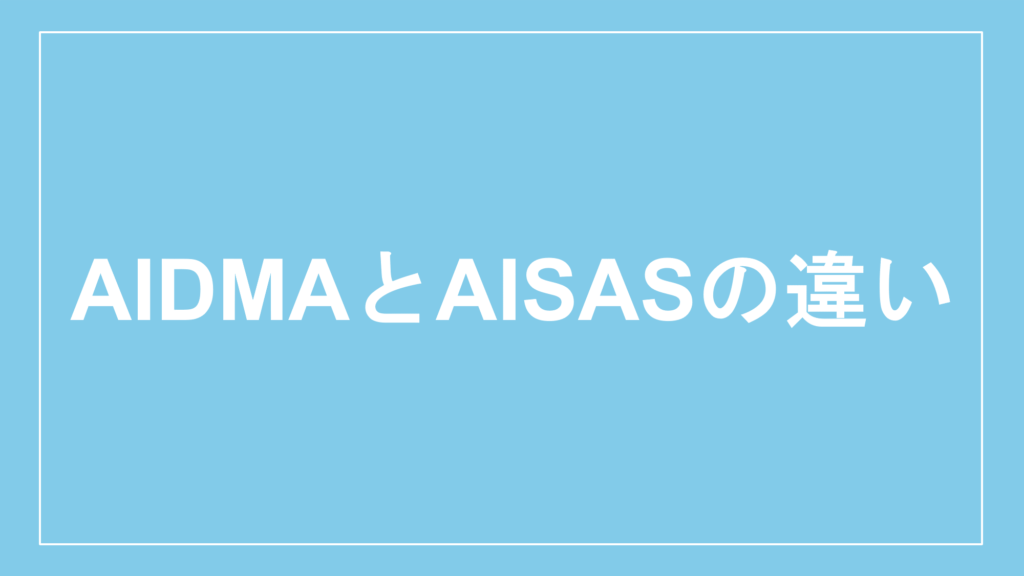 コカ・コーラの成功の秘訣は、顧客視点のマーケティングにある！ | マーケティング戦略部